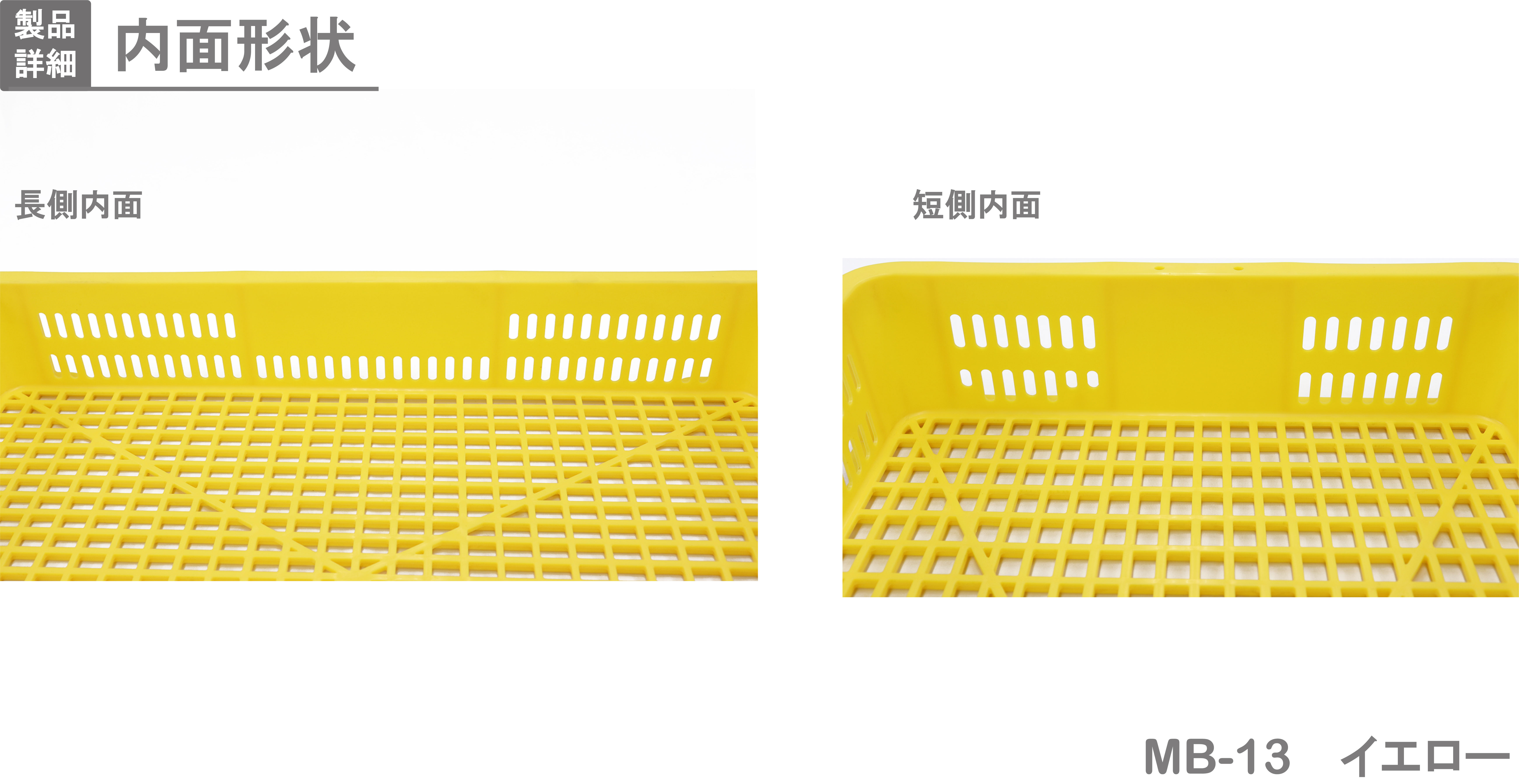 MB-13｜製品詳細｜リスのプラスチックグループ
